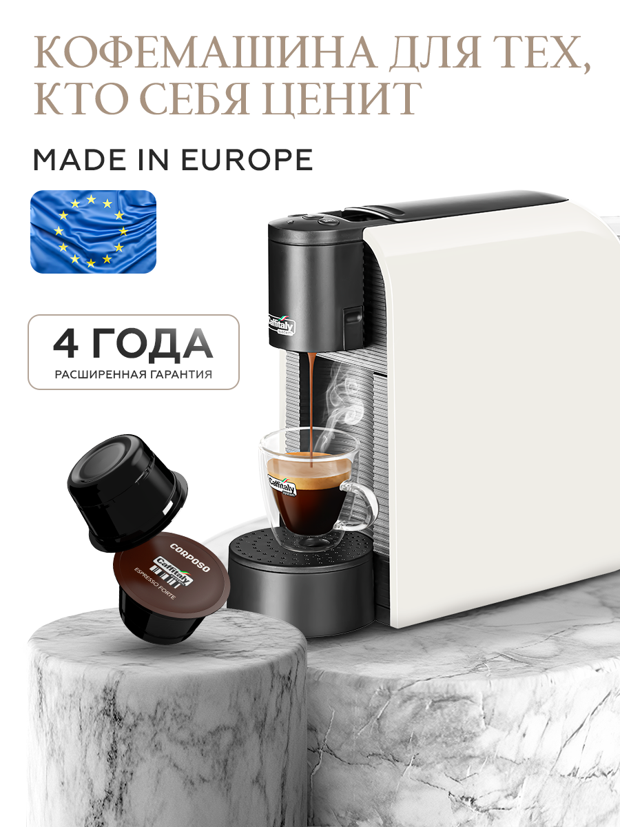 Кофемашина капсульная Caffitaly system Volta S36, цвет белый + кофейный набор