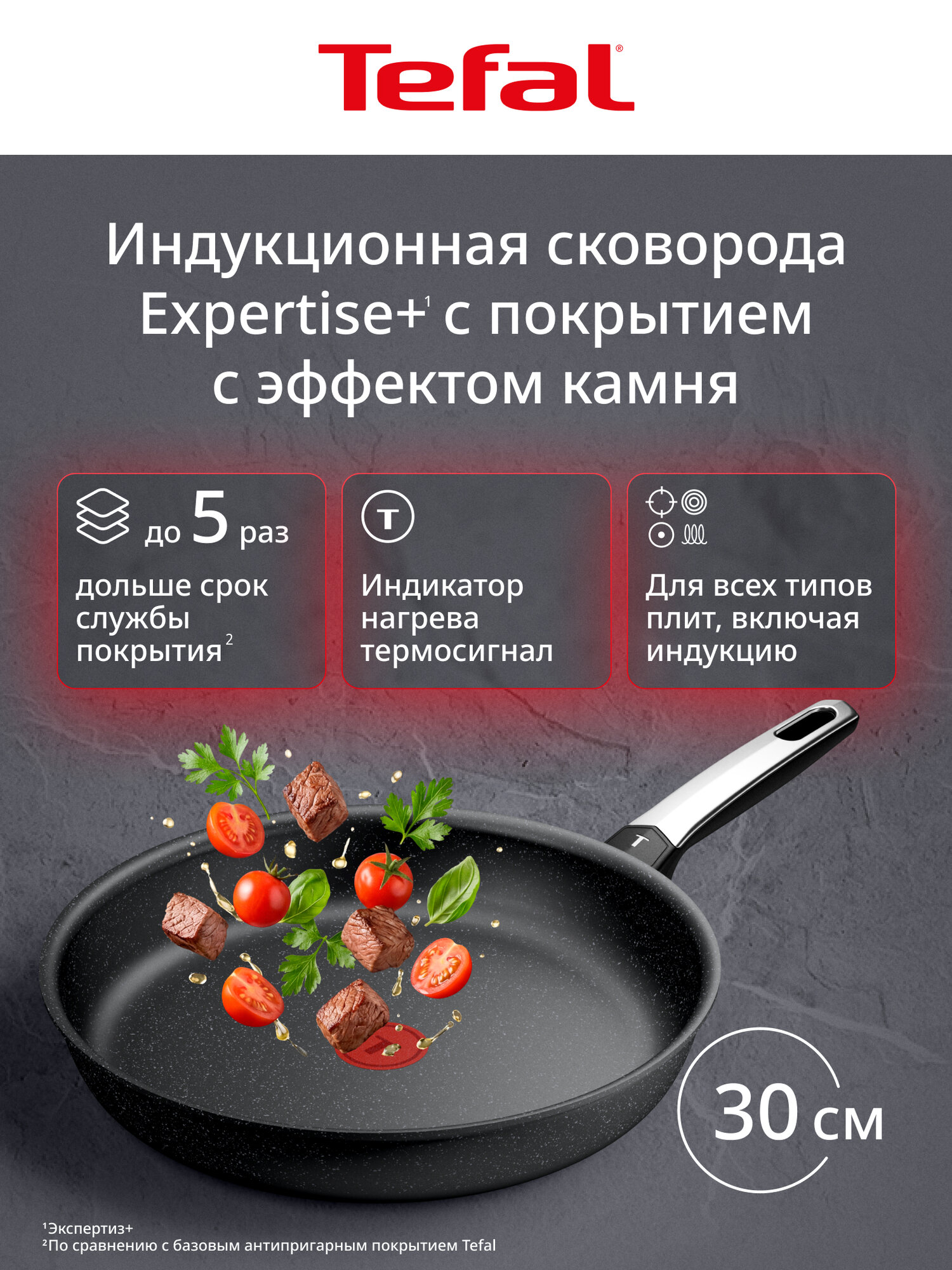 Сковорода Tefal Expertise+ G3330743 30 см, алюминий, антипригарное покрытие, индикатор нагрева Thermo-Signal, для всех типов плит