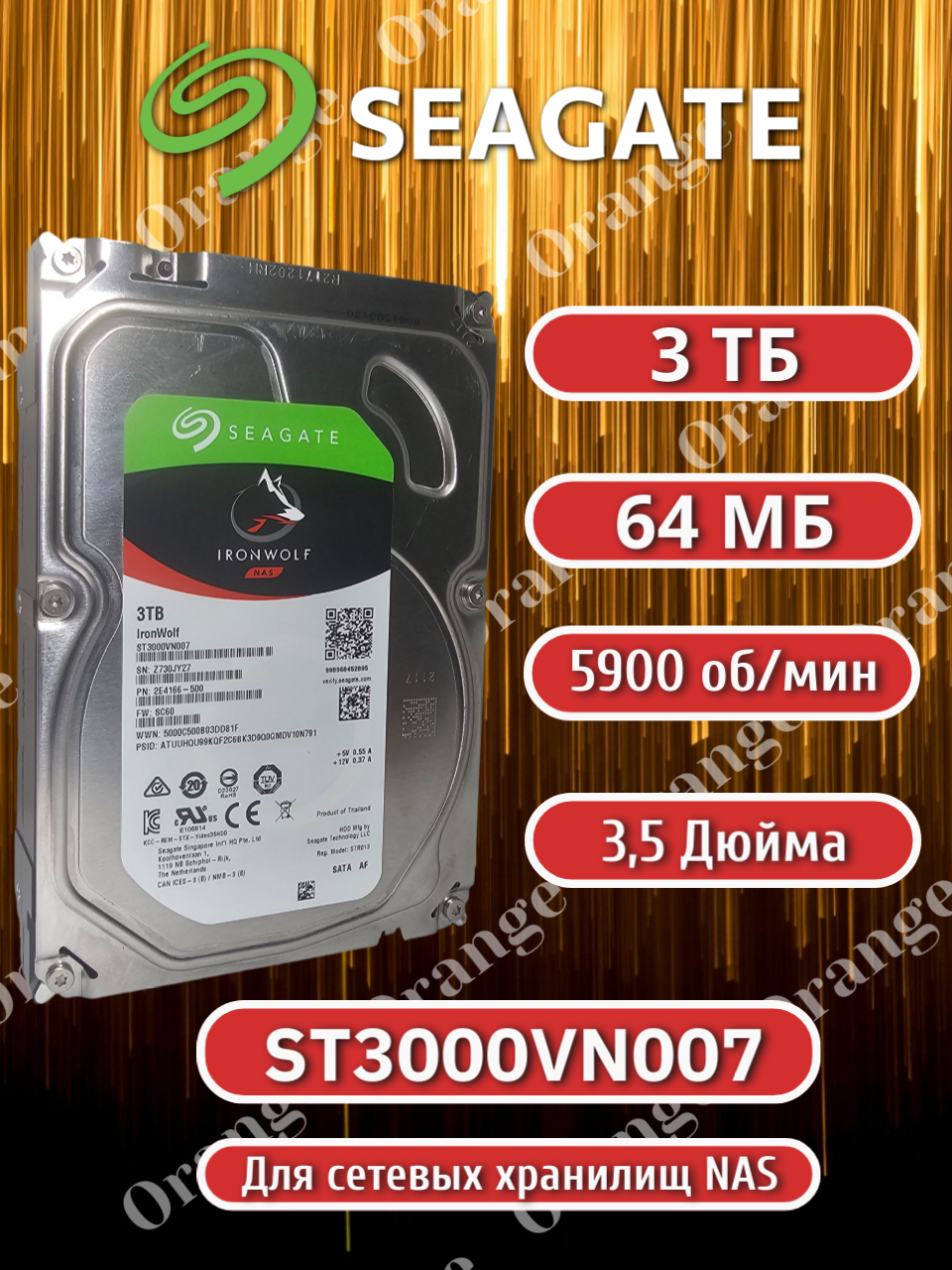 Жесткий диск Seagate Ironwolf NAS ST3000VN007 3ТБ 5900rpm 64Mb