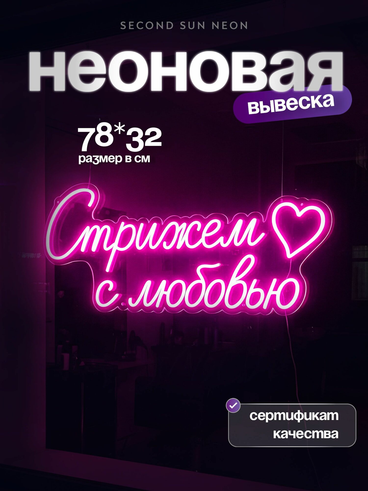 Неоновая вывеска для груминг салона