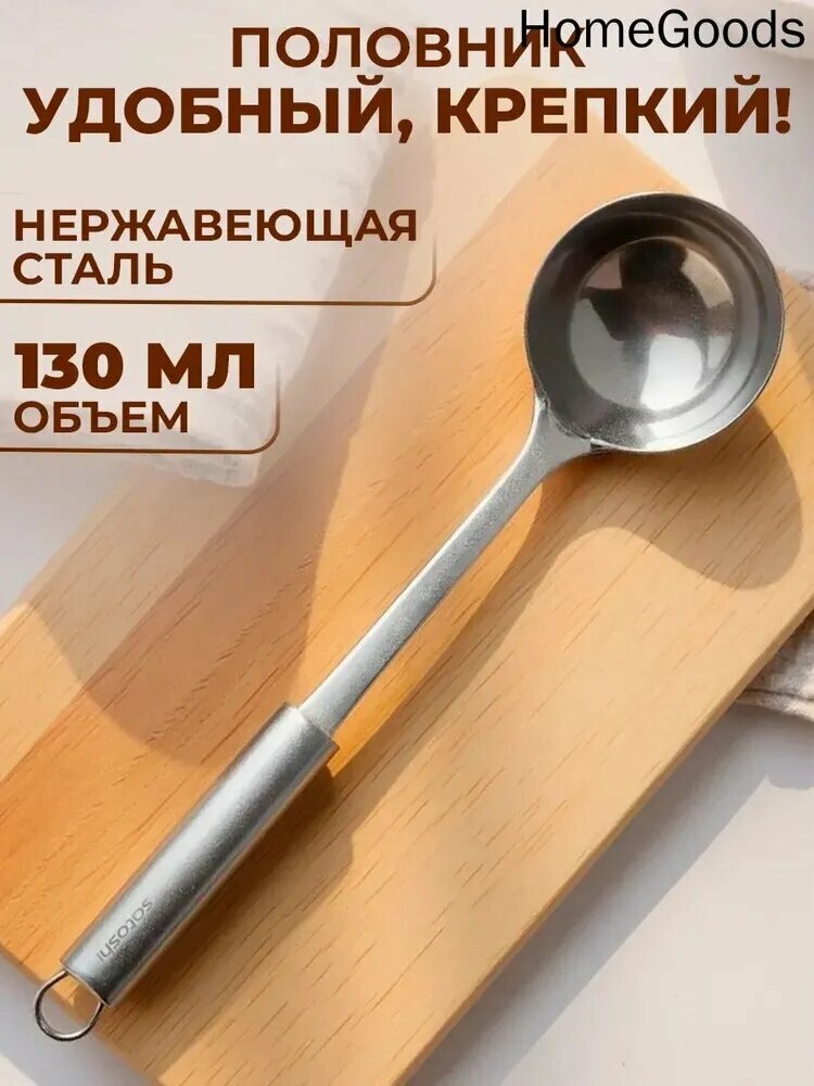 Половник, 30 см