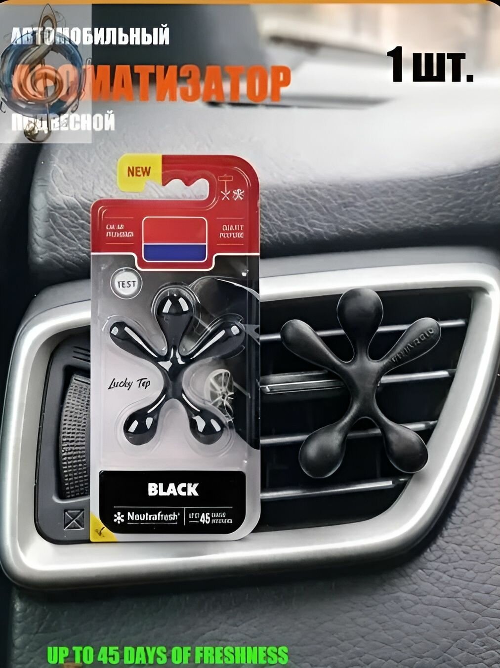 Ароматизатор автомобильный Dr. Marcus Lucky Top. Аромат Black. Счастливый талисман