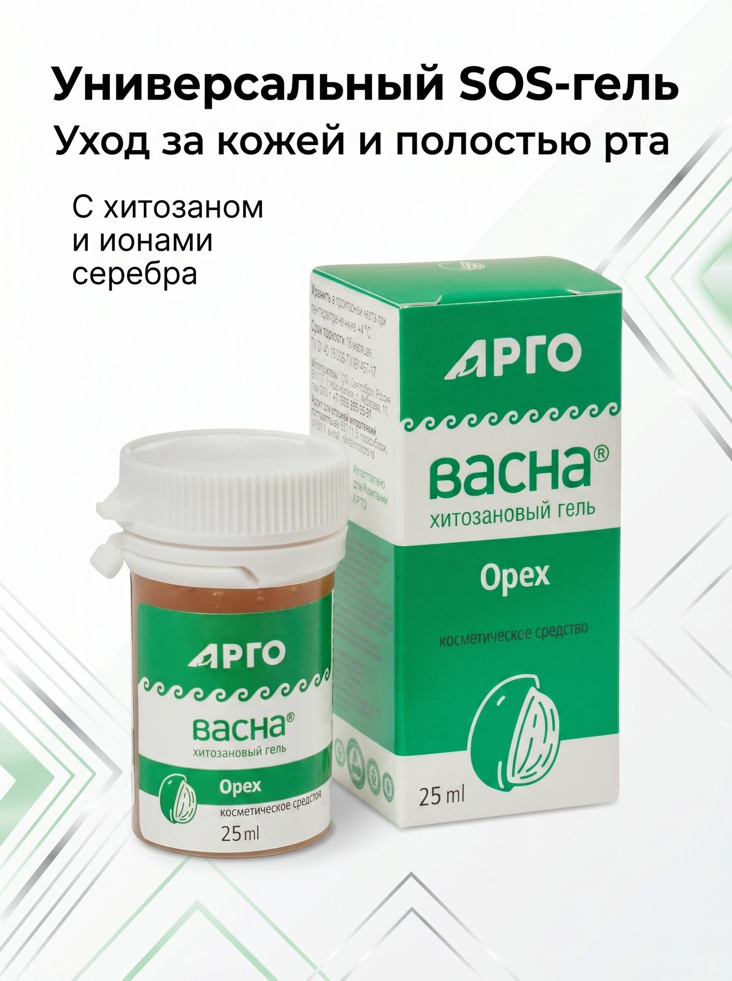 Универсальный восстанавливающий гель для кожи и десен, косметический уход с юглоном и ионами серебра, 25 мл