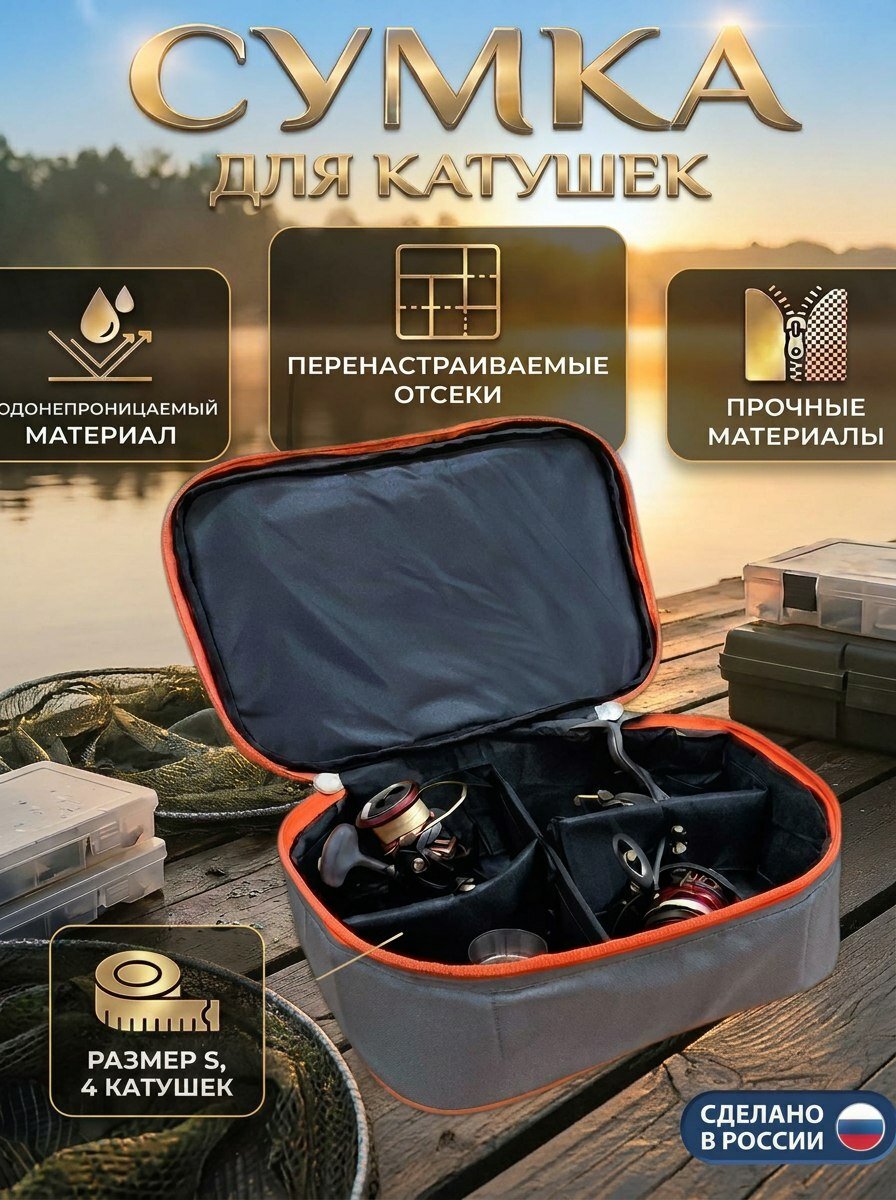 Сумка для рыболовных катушек, на 4шт, водонепроницаемая, размер S, малая