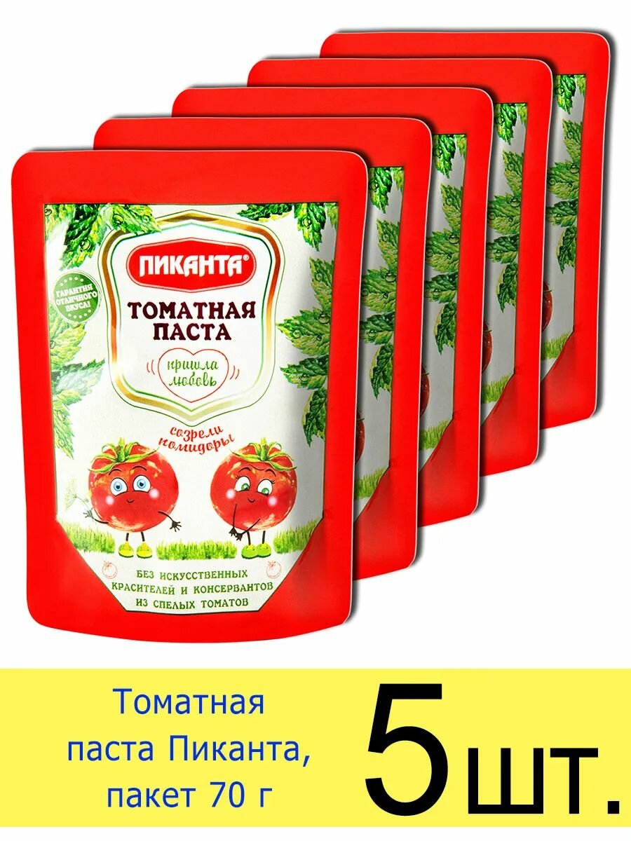 Томатная паста 5 штук по 70 грамм в пакетиках маленькая