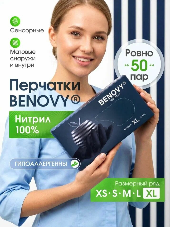 Перчатки одноразовые нитриловые xl медицинские Benovy 100шт, 50 пар для медицинских целей для клиник