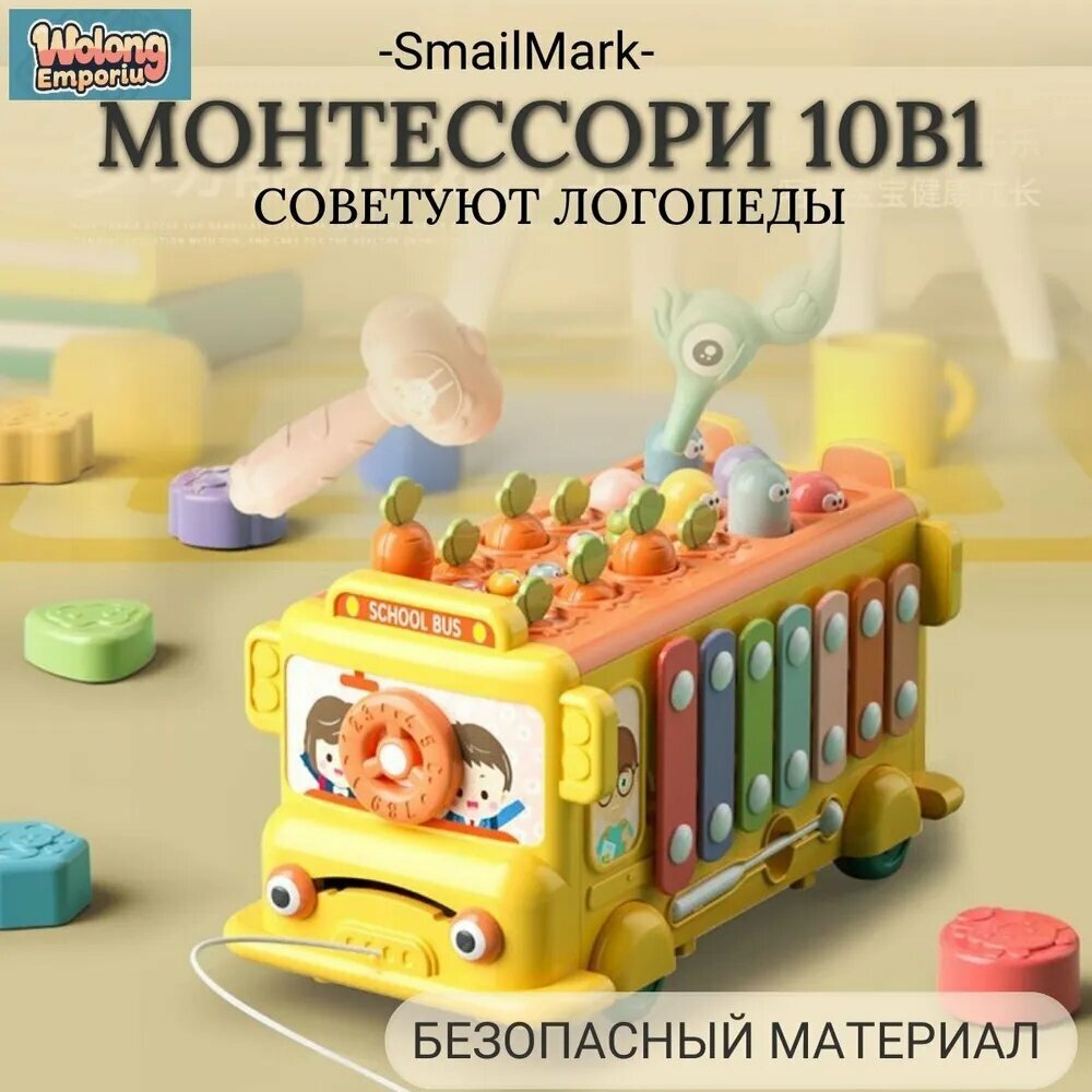 Сортер 10в1 Монтессори для детей 12м+, автобус машинка,