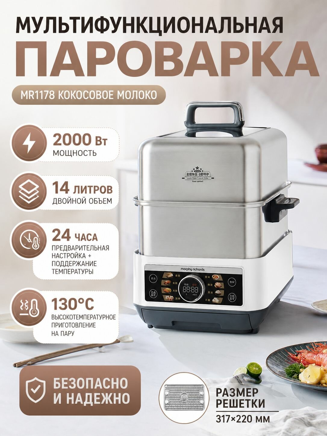 Пароварка Morphy Richards MR1178, 14 л, двухъярусная, нержавеющая сталь