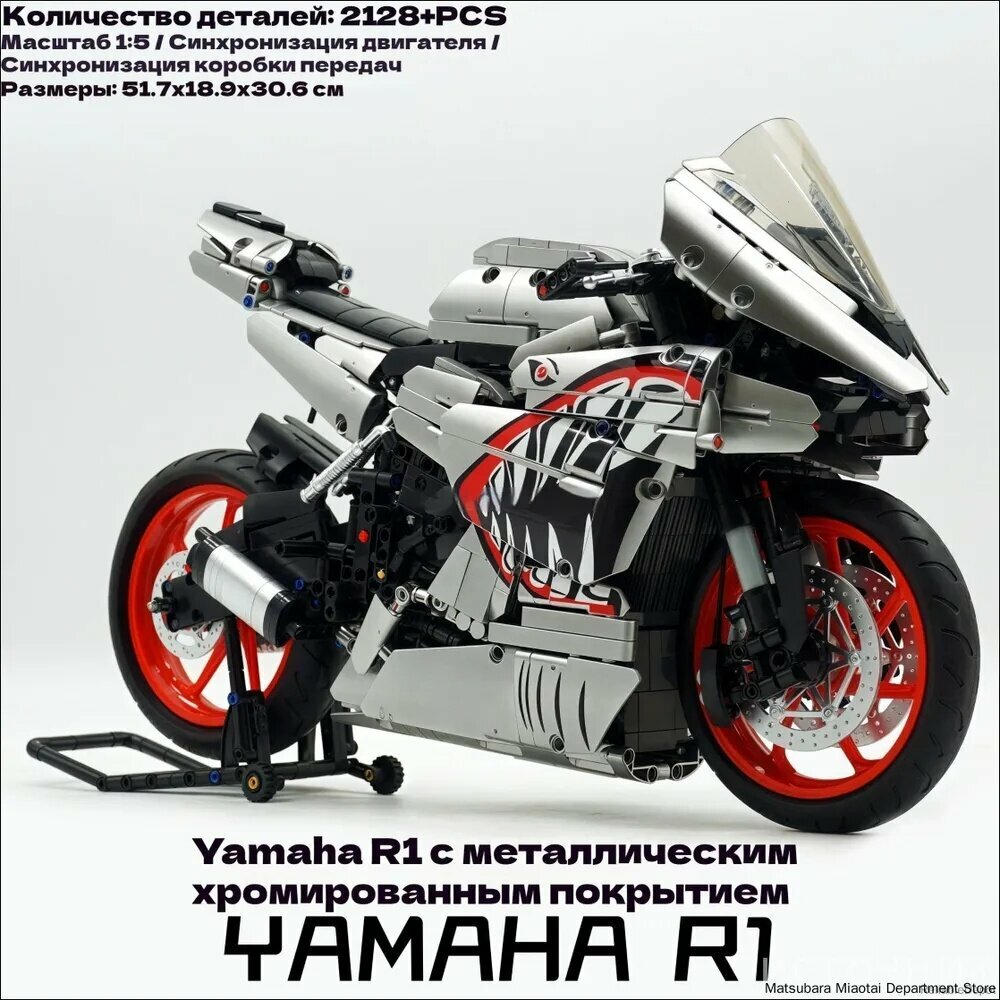 Металлический конструктор Yamaha R1 с хромированным покрытием, премиум комплектация включает 2128 деталей и синхронизацию двигателя с коробкой передач, для возраста от 12 лет