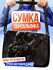 Сумка Кибернетический монстр