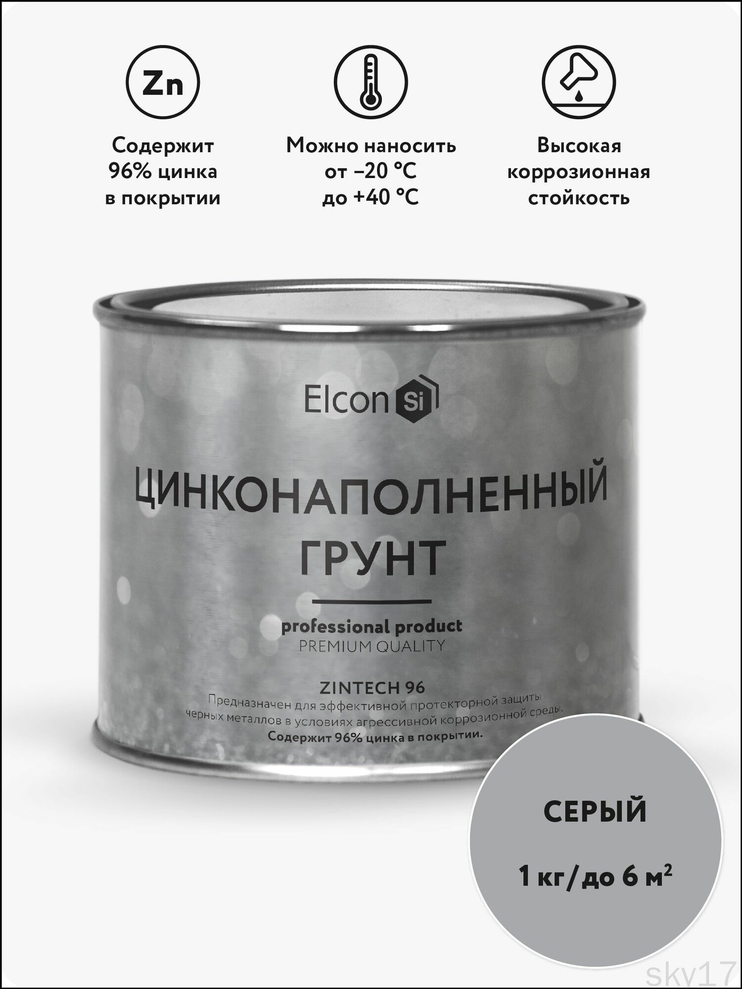 Состав для холодного цинкования, цинковая грунтовка, грунтовка по металлу Elcon Zintech 96, 1 кг