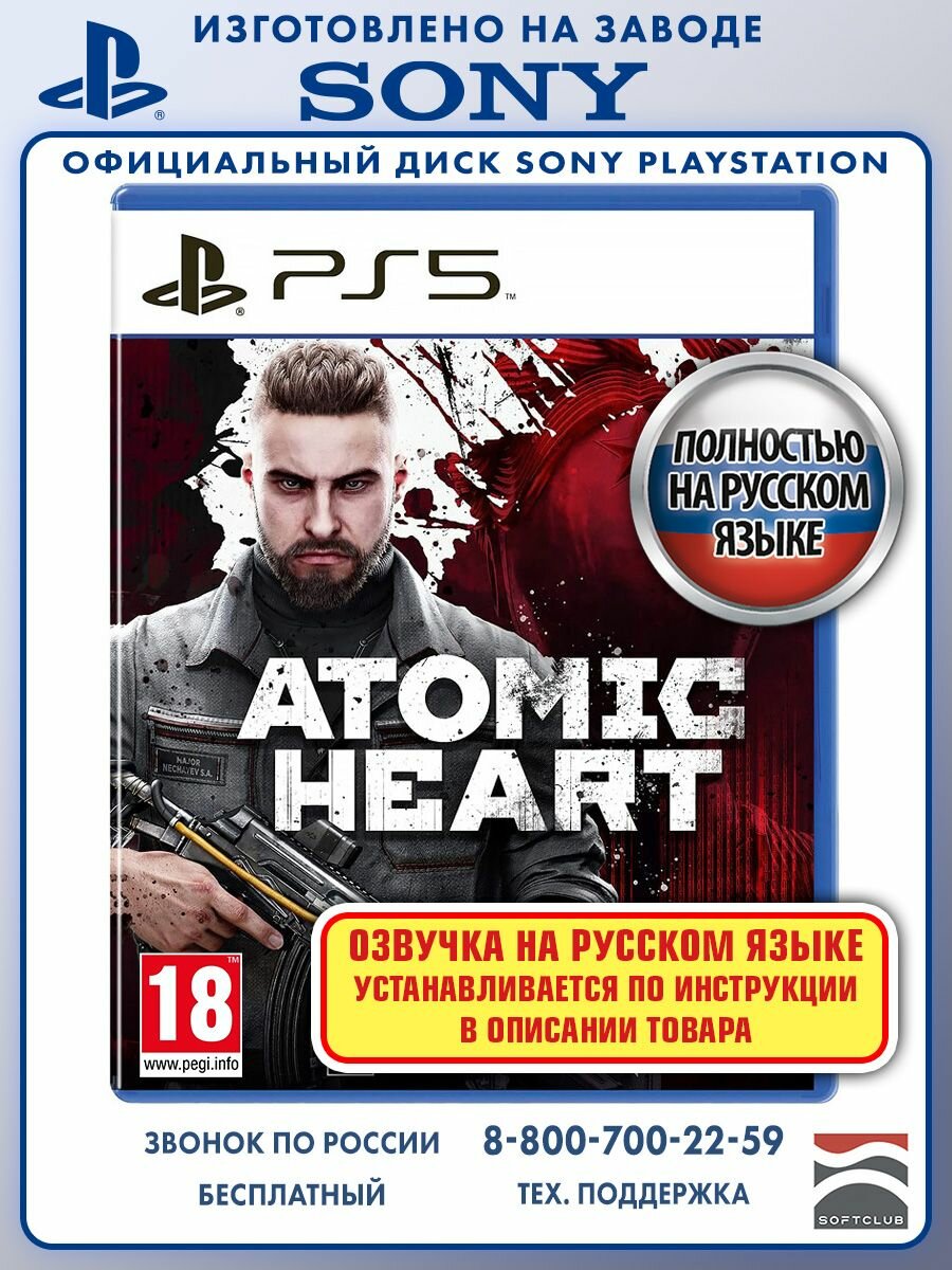 Игра Atomic Heart (PlayStation 5, PlayStation 5 Pro, Русская версия)