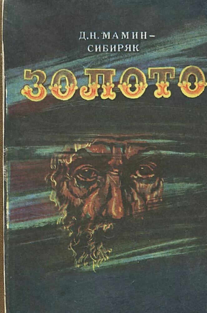 Золото