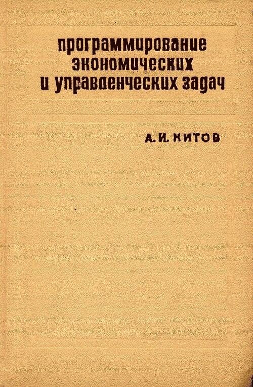 Программирование экономических и управленческих задач