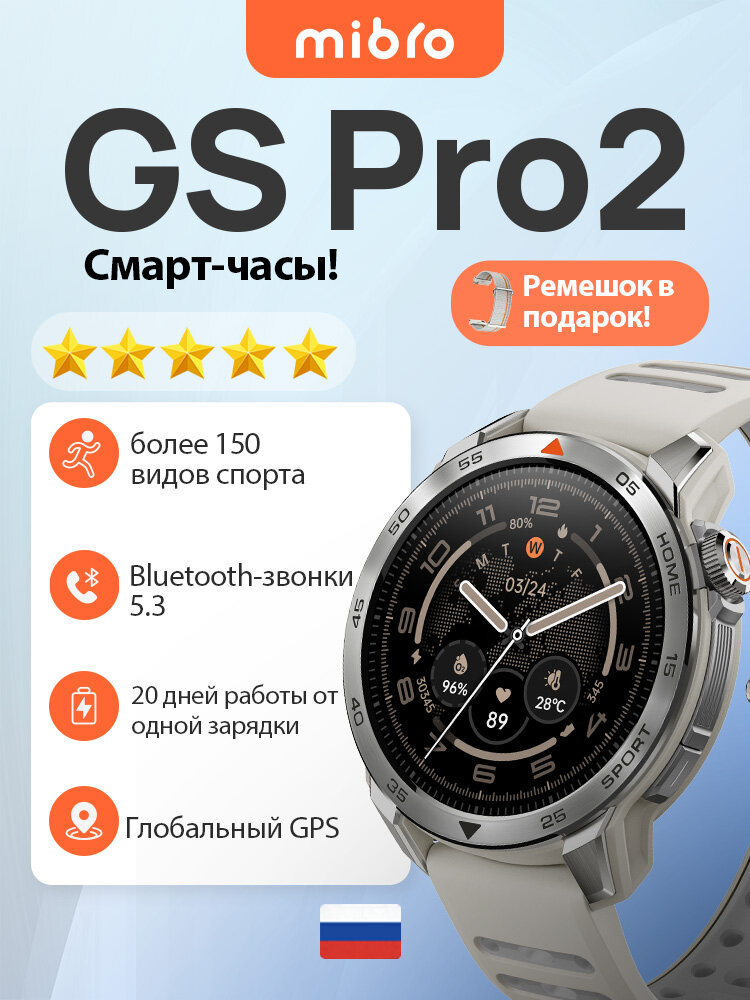 Умные спортивные часы, Часы для бега, Mibro GS Pro2, двухдиапазонный GPS, водозащита 5ATM, автономность до 20 дней, подходят для бега, езды на велосипеде, плавания
