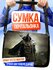 Сумка Охотник в плаще