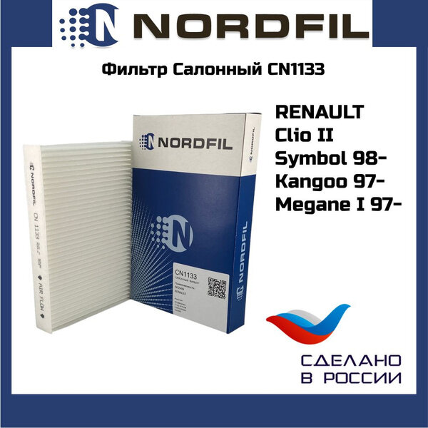 Фильтр салонный (противопыльный)