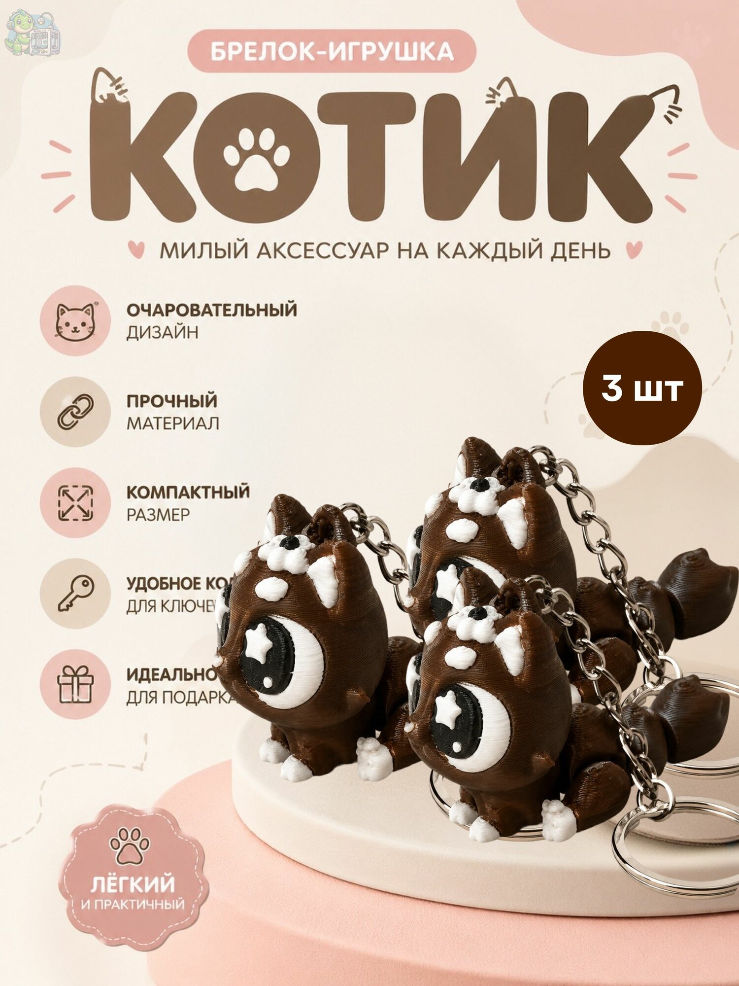 Брелок