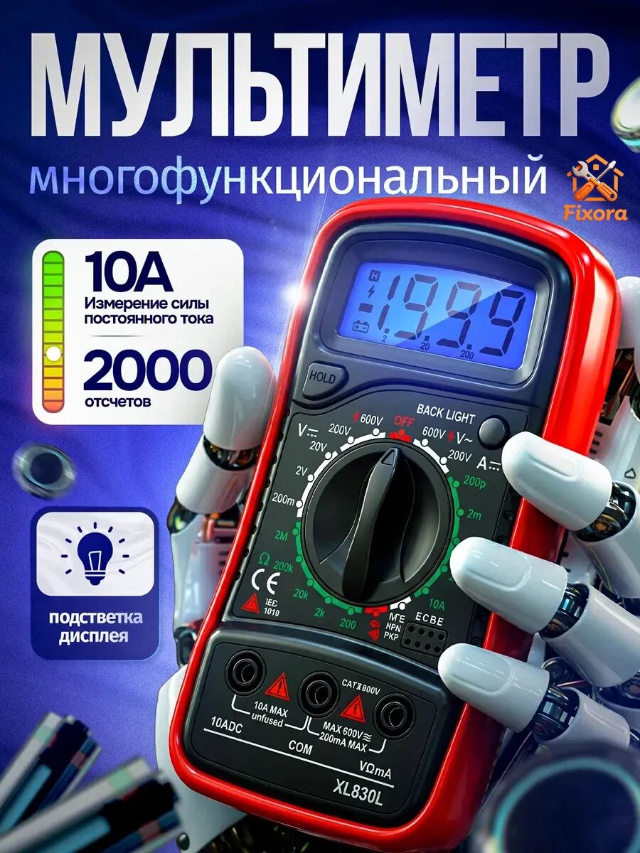 Мультиметр цифровой с прозвонкой