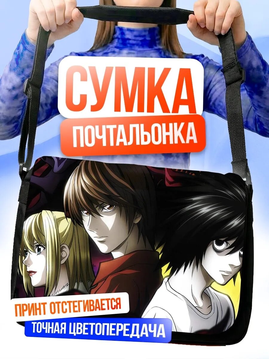 Сумка Персонажи Тетрадь смерти