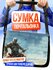 Сумка рыцарь в бою