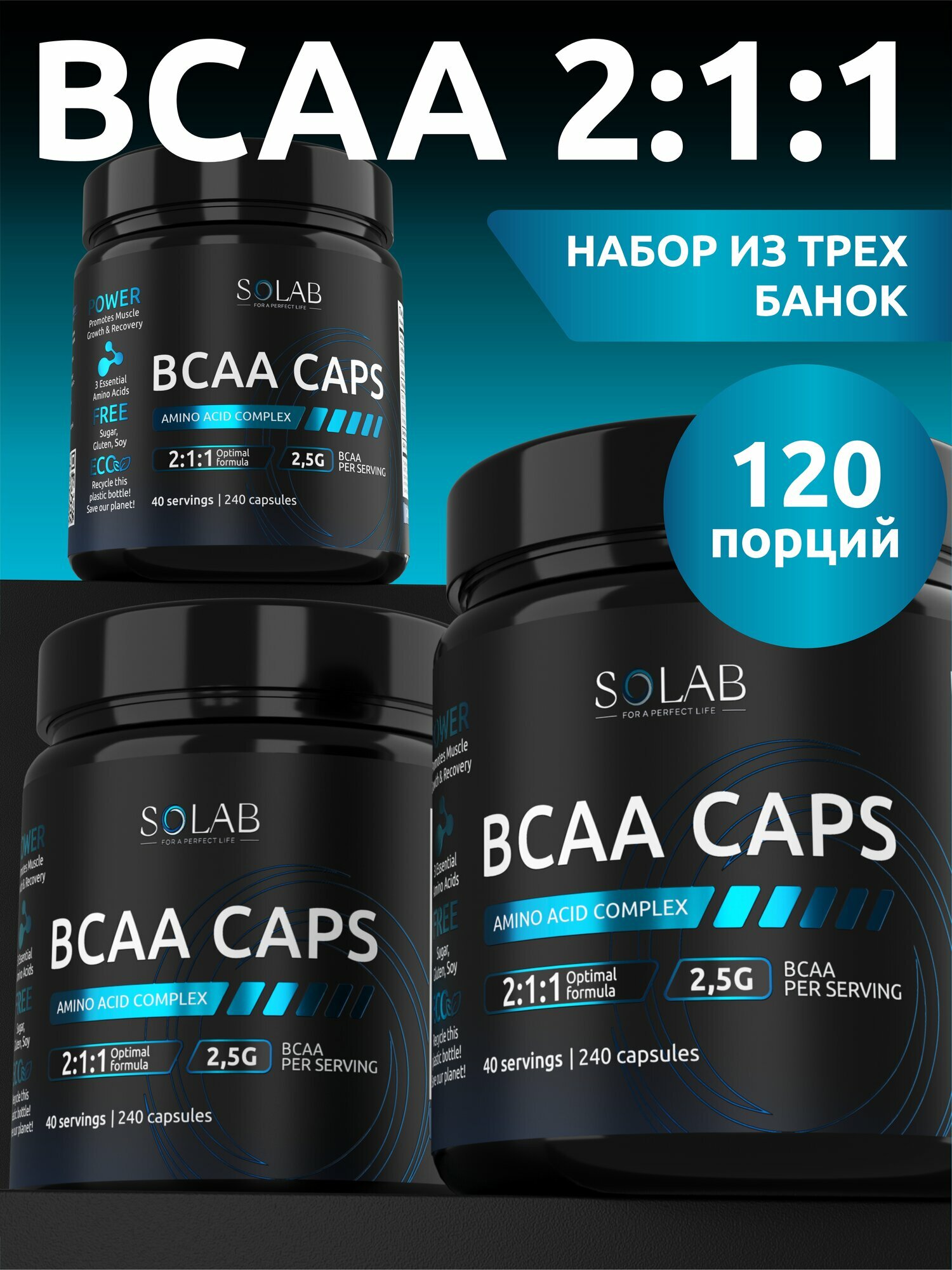 BCAA 2:1:1 Аминокислоты комплекс SOLAB, бцаа спортпит 240 капсул, 3 шт в упаковке