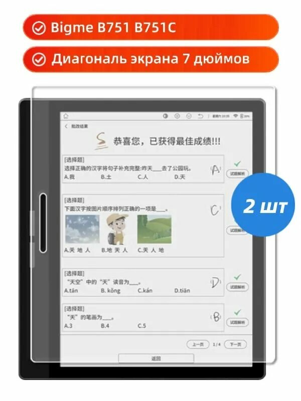 Защитная пленка для 7-дюймового экрана Bigme B751, B751C, B751CS, 2 штук