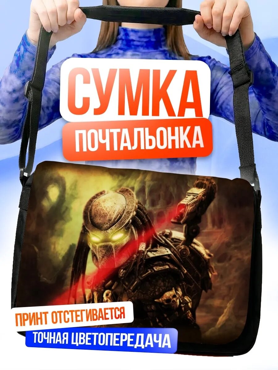 Сумка Хищник с лазером