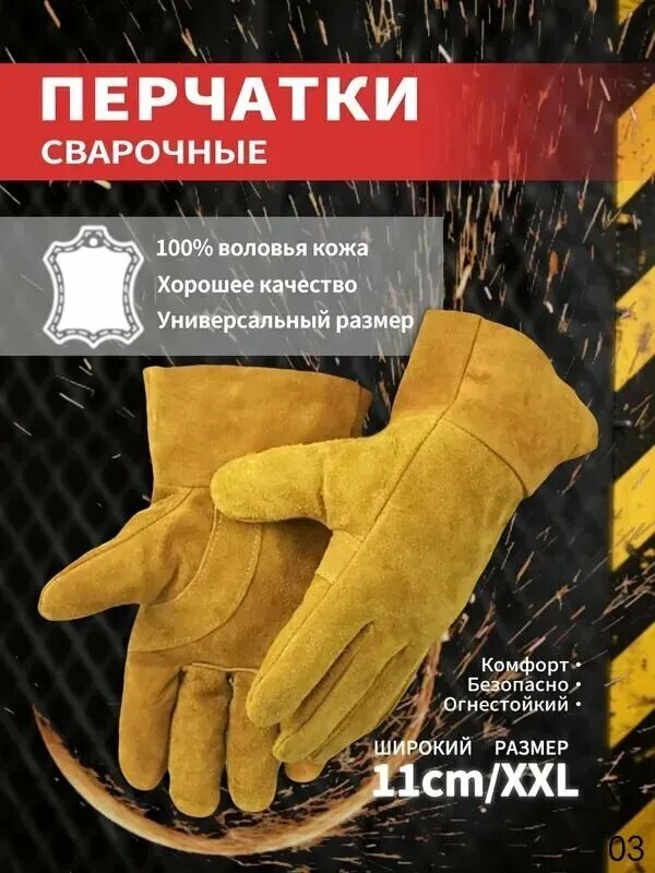Сварочные перчатки из бычьей кожи, Швы кевларовой нитью, 1 пара