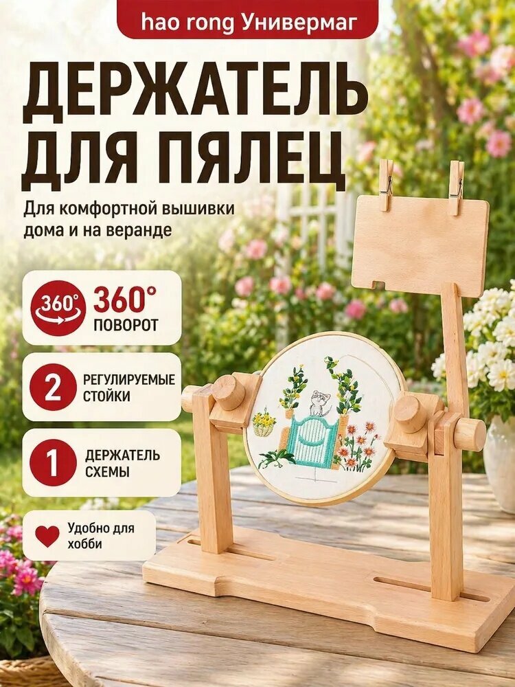 Держатель для пялец настольный Можно сравнить