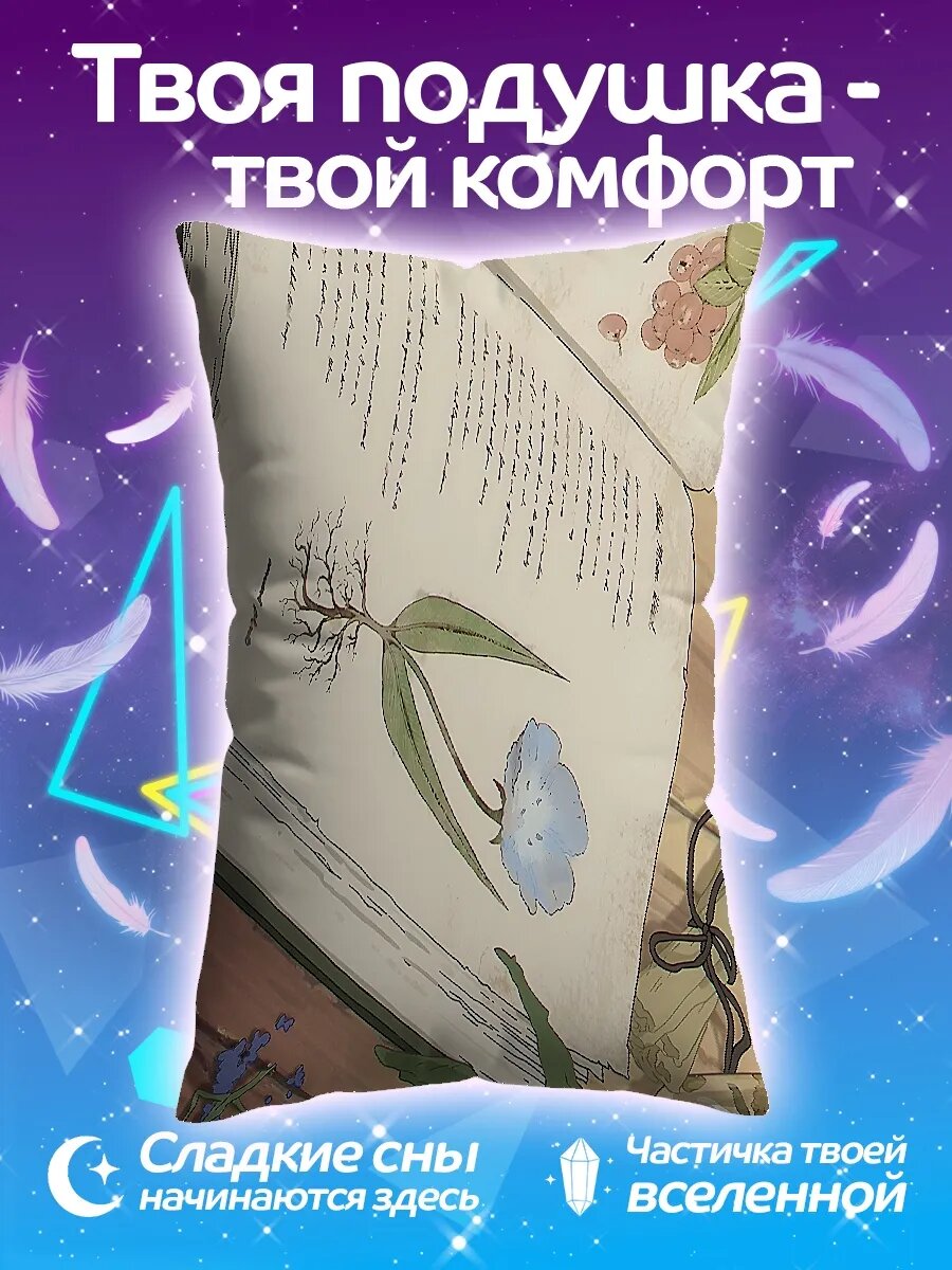 Подушка дакимакура Книга с растениями