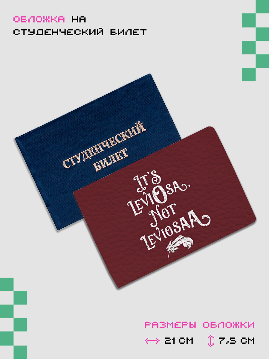 Обложка для студенческого билета ZEKEKS