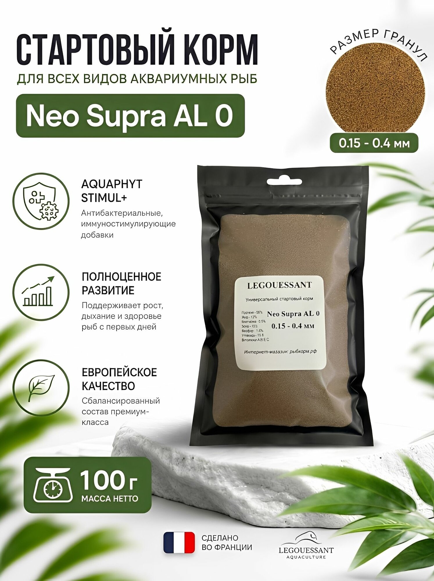 Корм для рыб LeGouessant Neo Supra AL 0 0.15-0.4 мм