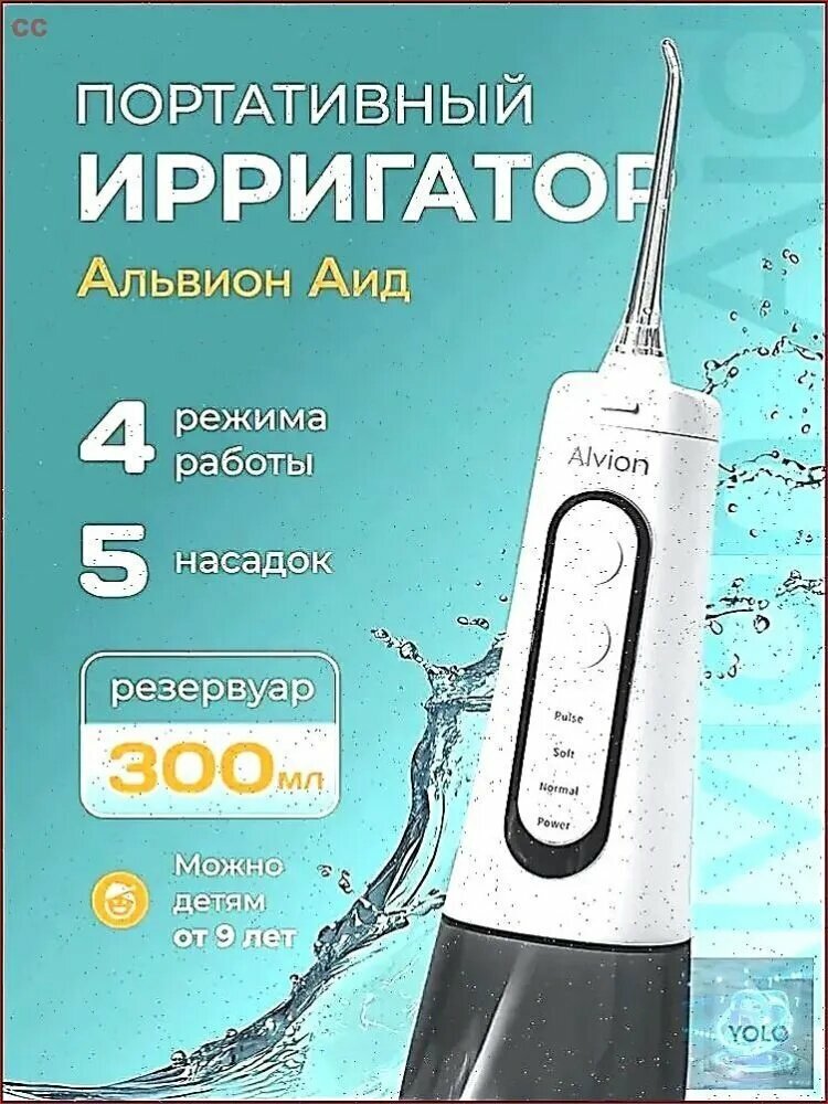 Ирригатор для полости рта Aid, портативный, с насадками, 4 режима, IPX7, 300 мл, беспроводной, белый.