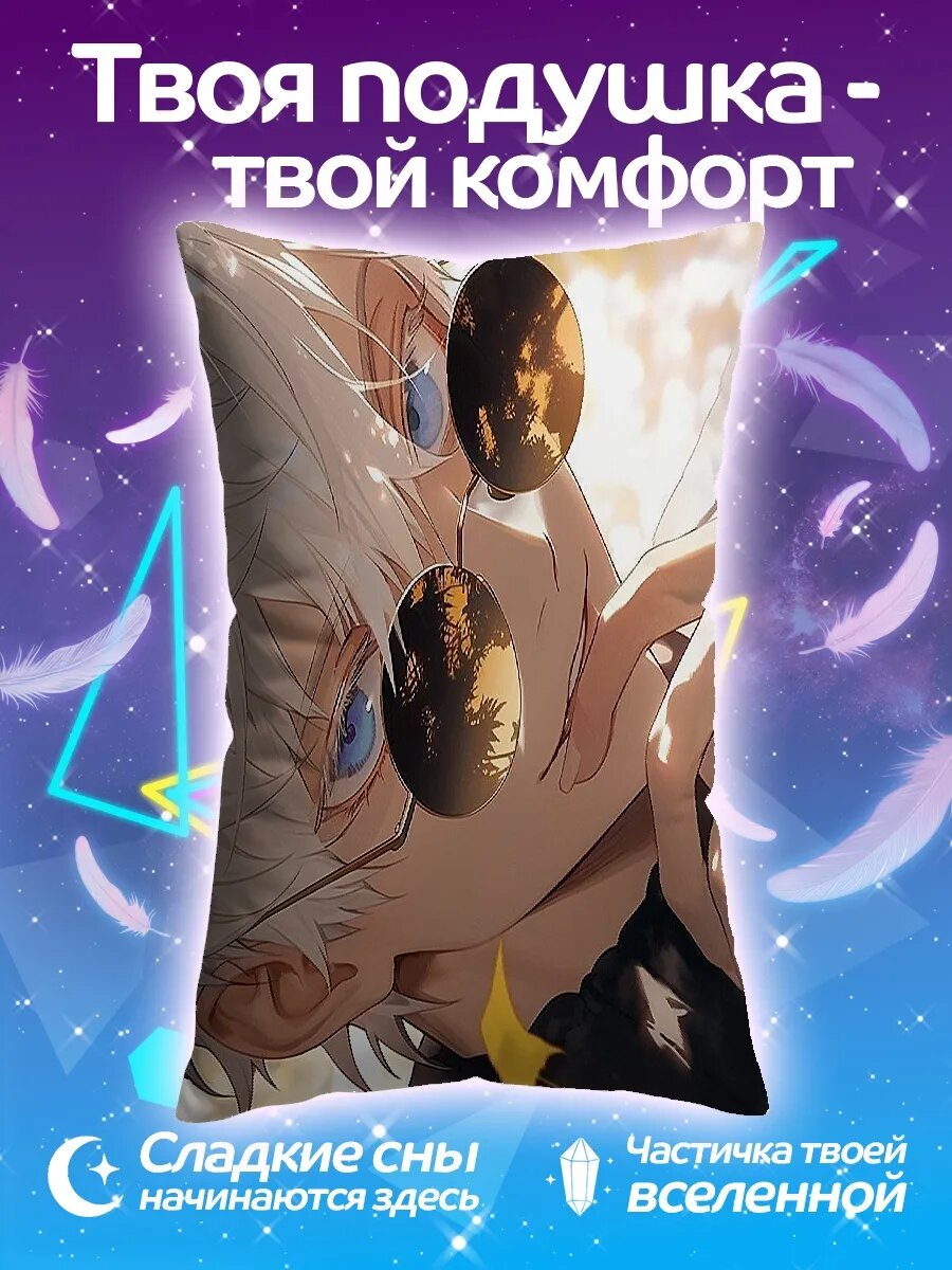 Подушка дакимакура Сатору Годжо осенью