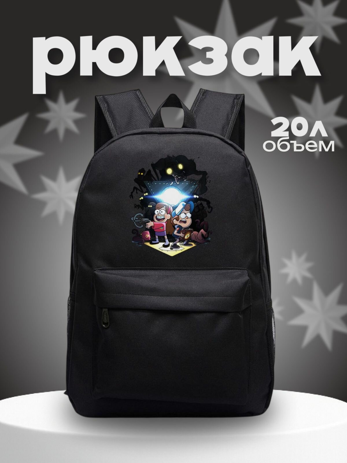 Рюкзак Гравити Фолз (Gravity Falls) черный №7