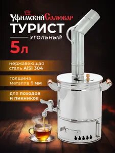 Самовар жаровый дровяной, Турист 5 литров Возможно, вам понравится