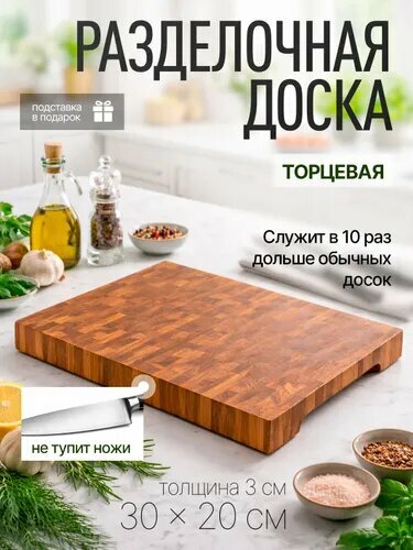 Доска разделочная торцевая 30х20х3 из массива дуба премиум класса, натуральное дерево, разделочная доска для кухни