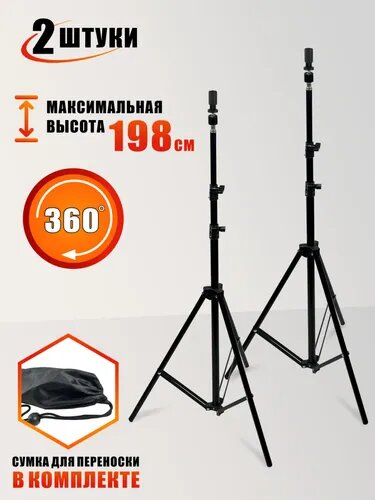 Напольный штатив JBH-MAN тренога для учебной головы манекена с сумкой для переноски, 2 шт