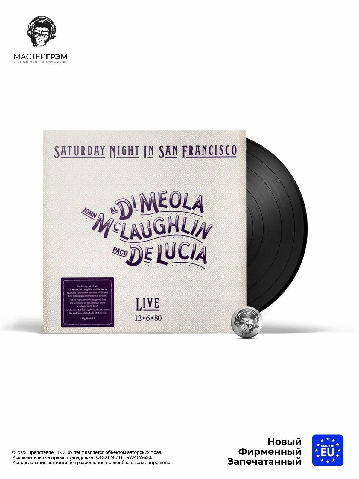 Виниловая пластинка Al Di Meola - Saturday Night In San Francisco (LP) 2022