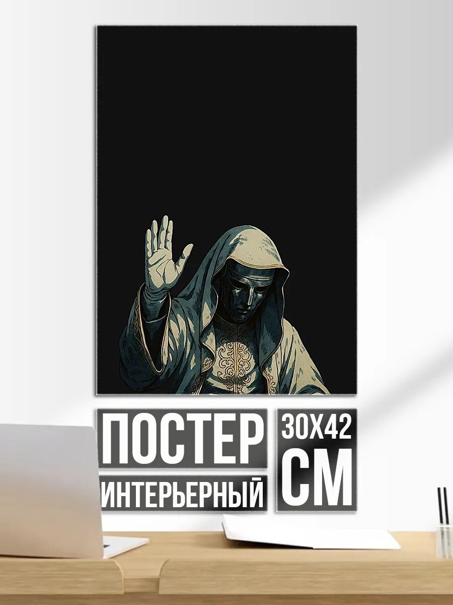Плакат постер Пророк в капюшоне