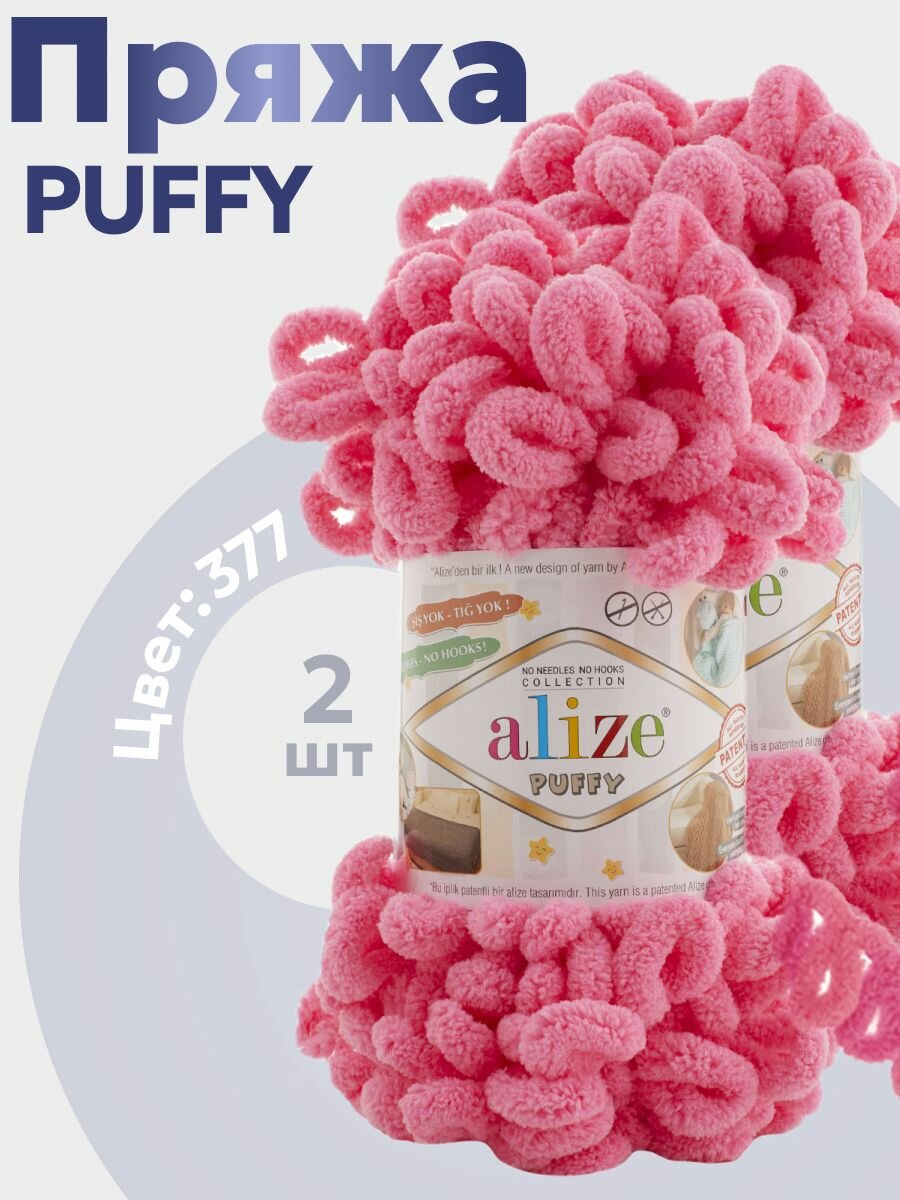 Пряжа для вязания Puffy Alize 2 мотка (9 м, 100 гр), цвет 377 ярко-оранжевый