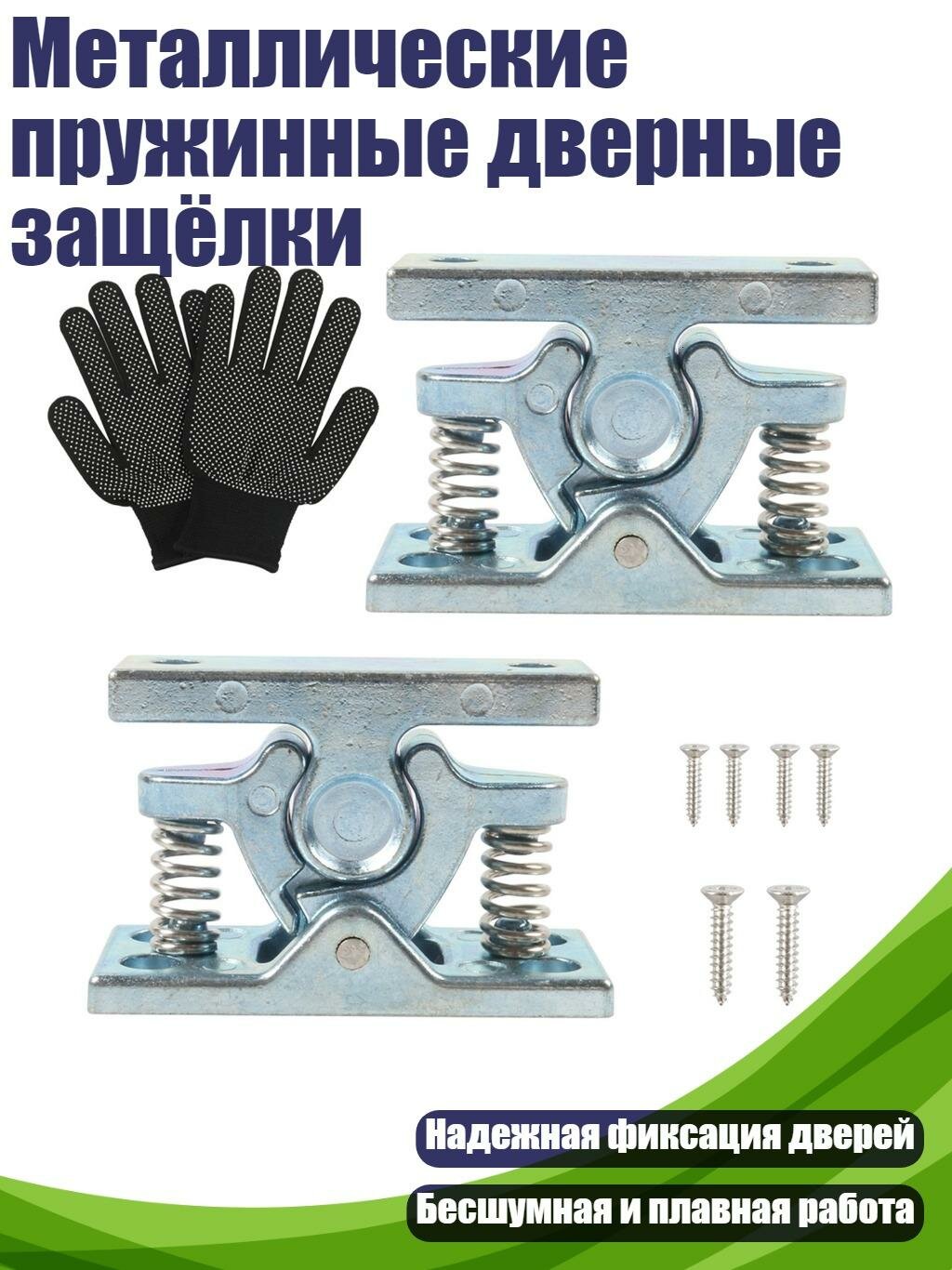 Металлические пружинные дверные защёлки, Модель из цинкового сплава