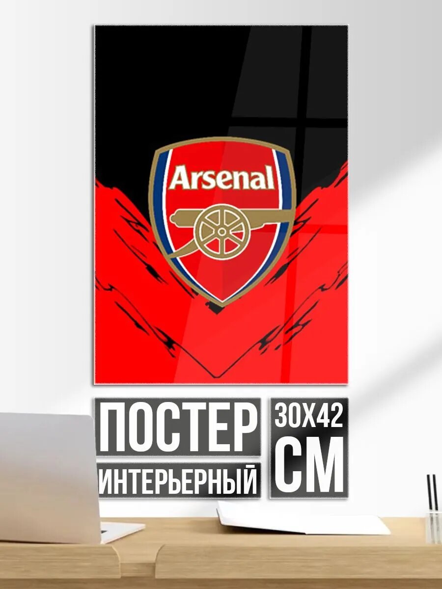 Постер на стену Arsenal текстура краски