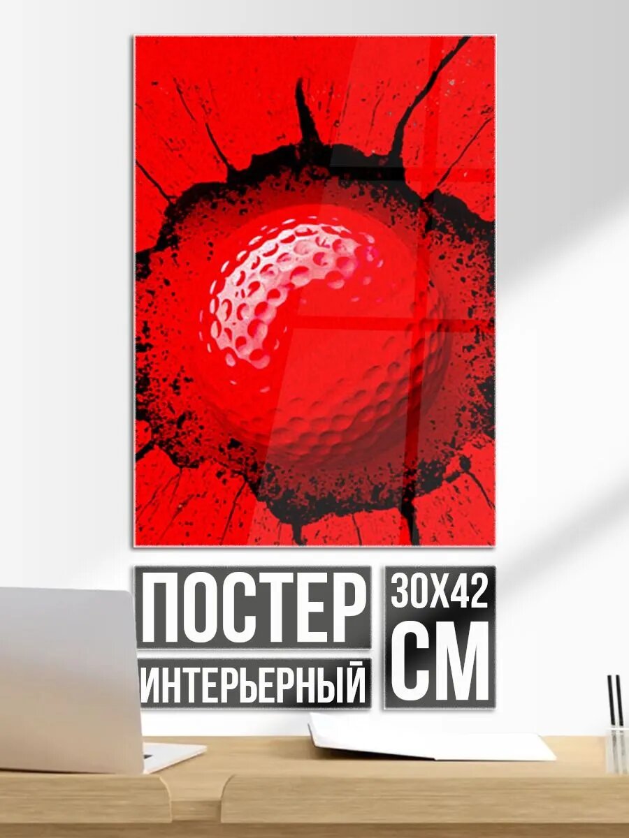 Постер на стену Красный мяч для гольфа