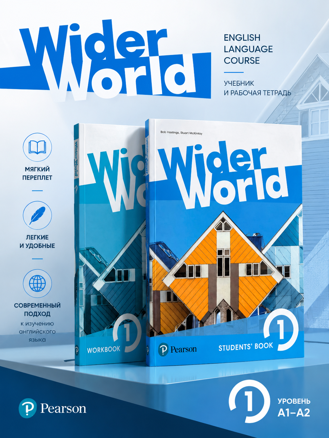 Wider World 1. Полный комплект: Учебник - Student's Book + Рабочая Тетрадь - Workbook + диск