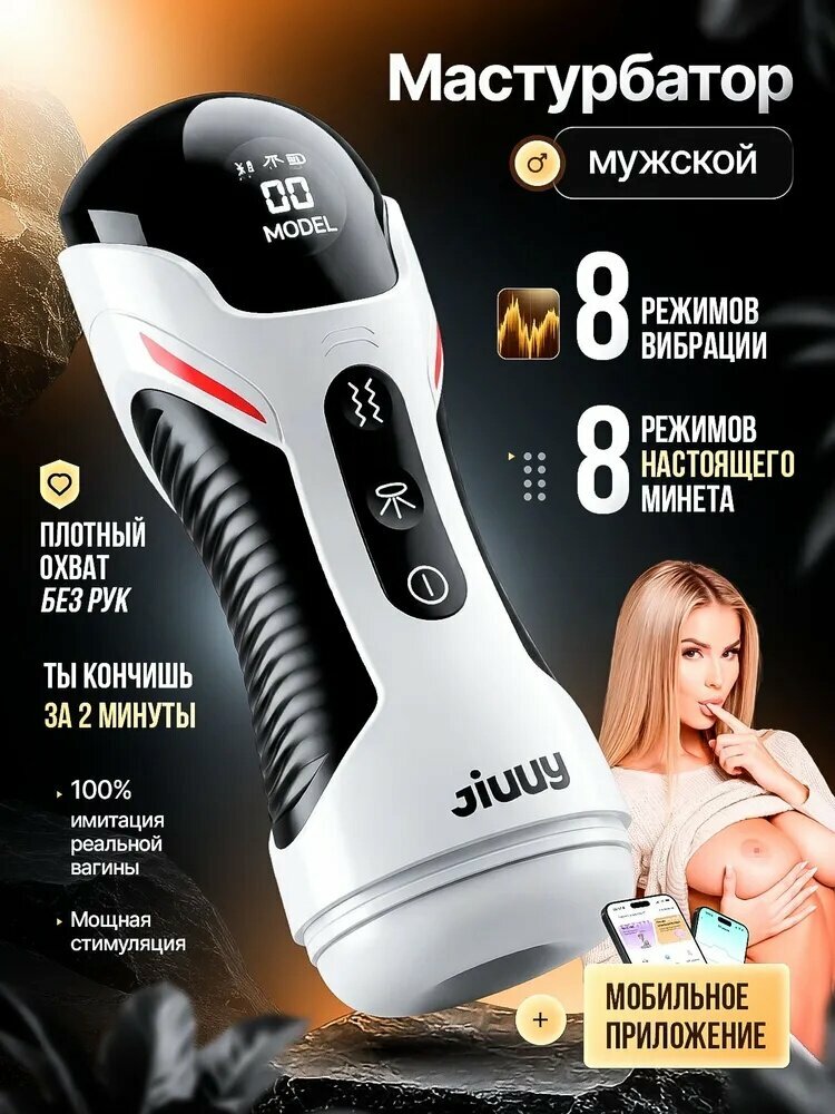 Мастурбатор мужской автоматический, имитация минета, вибрация, вакуум