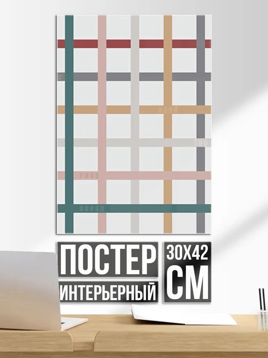 Постер на стену Плетенка пастельная