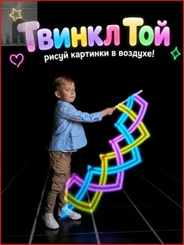 Интерактивная игрушка для девочек, развивающая, световой жезл. Твинкл Той, S размер