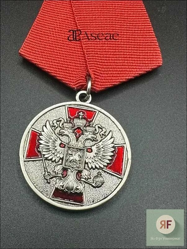 Коллекционная копия медали 'За заслуги перед Отечеством II степени' из металла